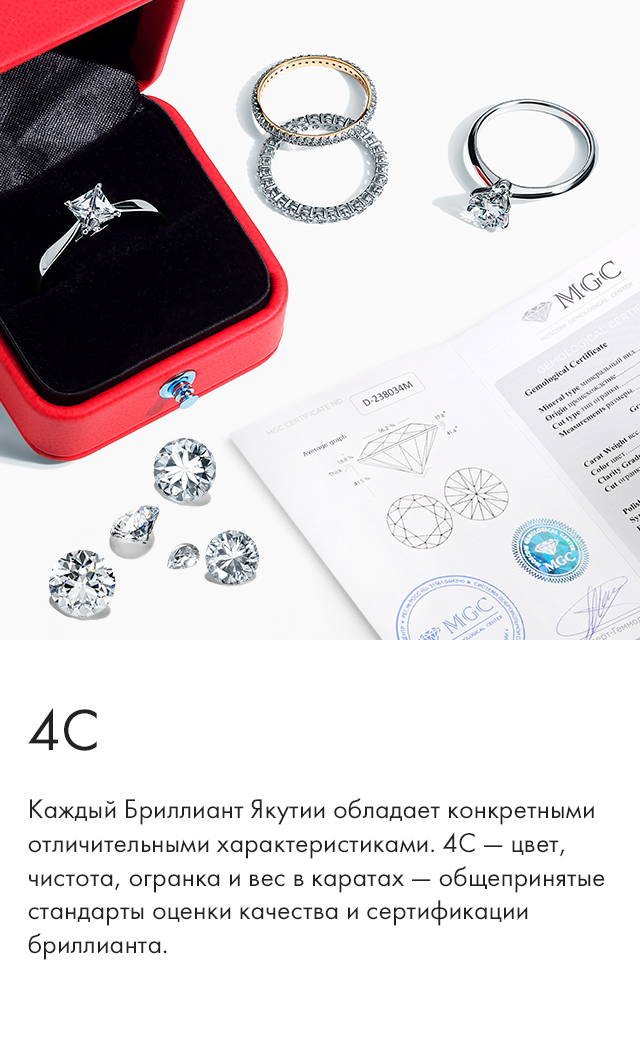 Качество Бриллиантов Якутии — интернет-магазин SUNLIGHT